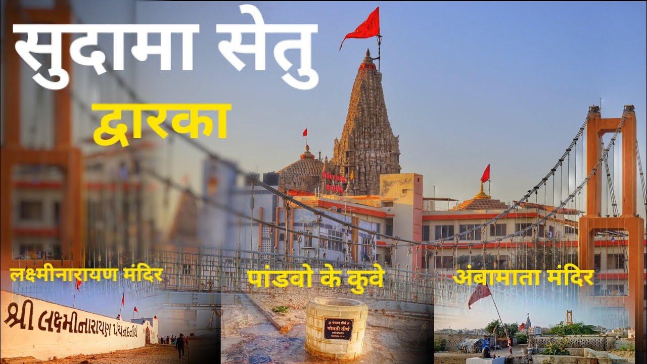 Sudama Setu Dwarka | Sudama Setu Bridge - Pul | Gomati Ghat | Dwarka ...