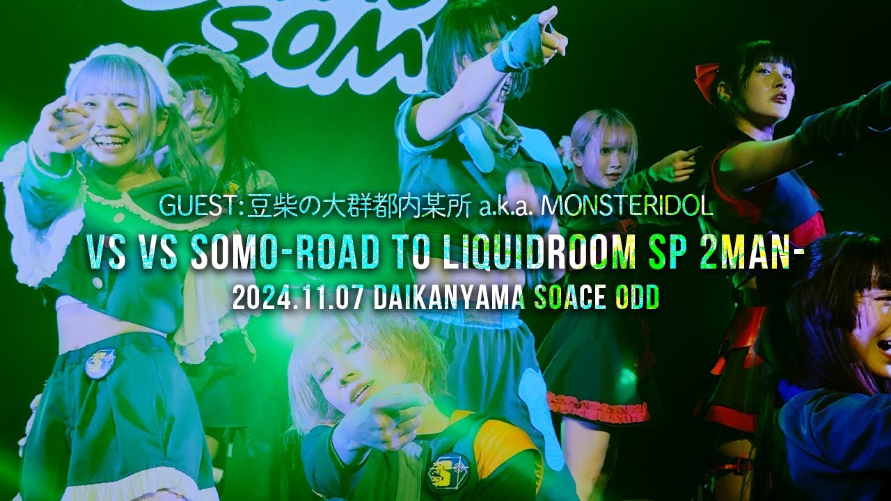 VS VS SOMO-Road to LIQUIDROOM SP 2MAN- ゲスト：豆柴の大群都内某所 a.k.a. MONSTERIDOL ...