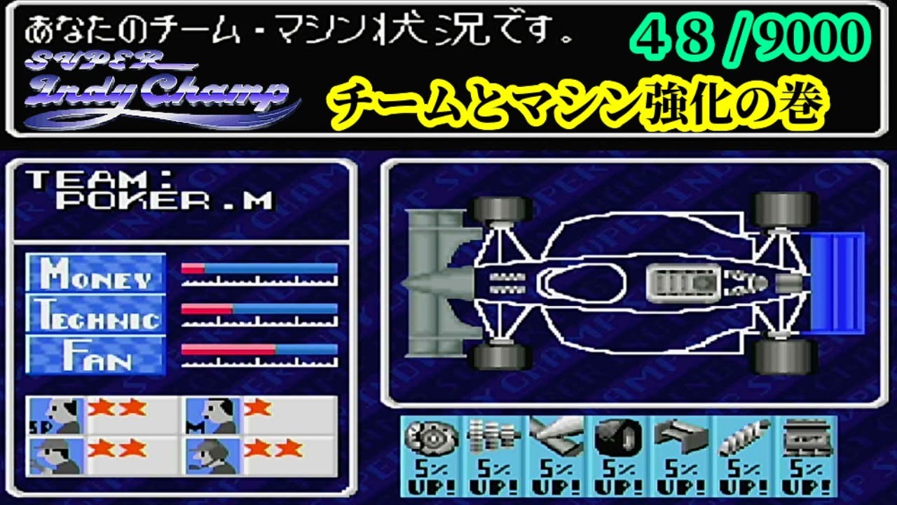 チームとマシンの強化に励む スーパーインディチャンプ / Super Indy Champ＠スーパーファミコン＠2021/8/6【レトロ ...