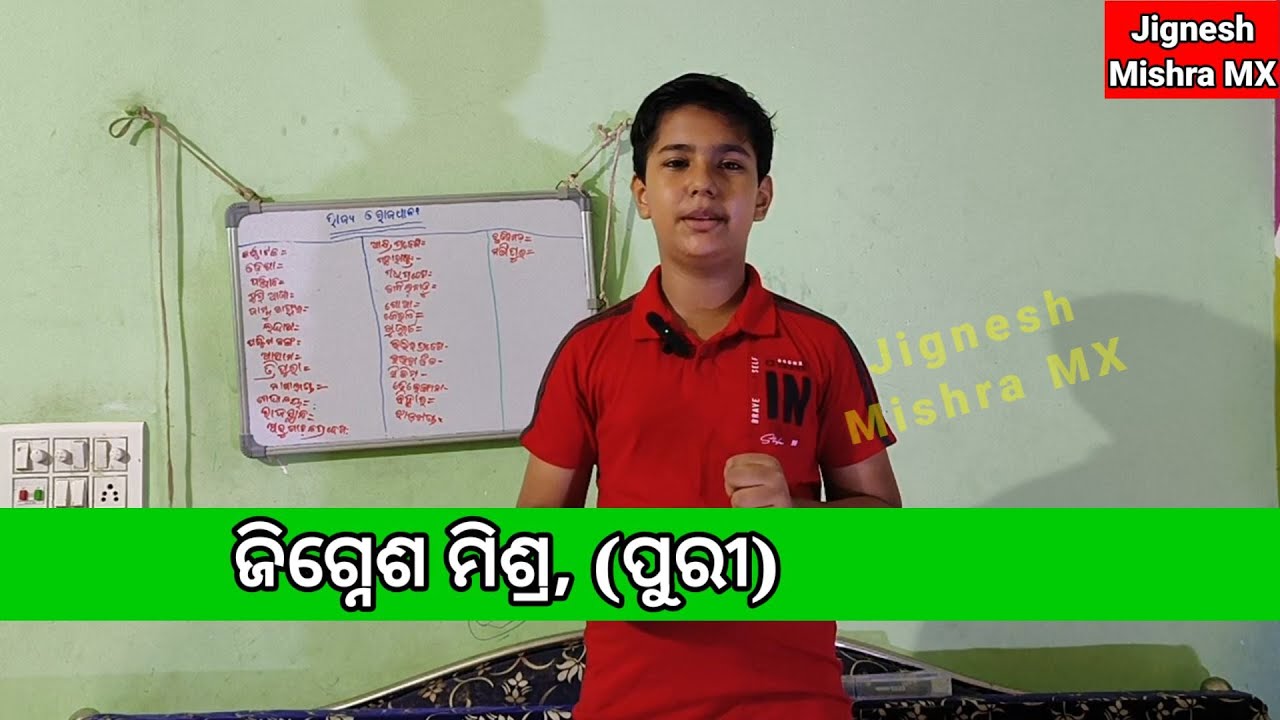 ରାଜ୍ୟ ଓ ରାଜାଧାନୀ // state and capital of india //I am jignesh .This ...