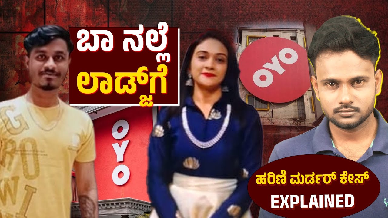 Harini Murder Case Bengaluru | OYO Room Murder Shocks City | Crime ...