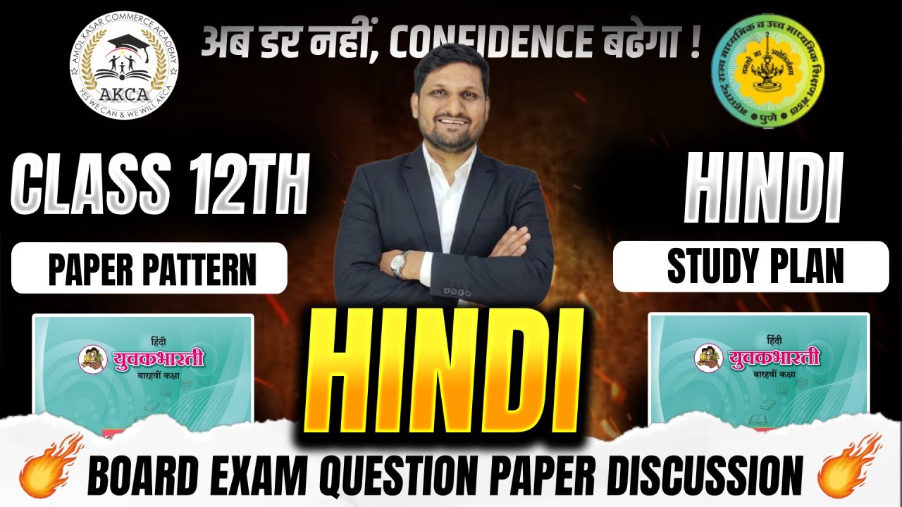 12th Hindi Paper Pattern 😱 | Time Management Secrets 🔥 | Maharashtra ...