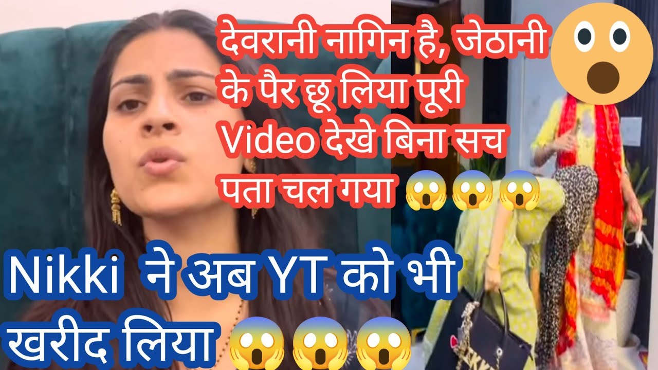 @nikkusumitofficial Nikku Ne करी नागिन वाली हरक़त 😡 Jethani से यही ...