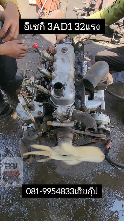 อีเซกิ 3AD1 ปั้มใหญ่ 32แรง พร้อมหัวหมู💰28,000฿ 🚚ส่งทั่วประเทศครับ☎️0819954832 เฮียกุ๊ปไลน์ - YouTube