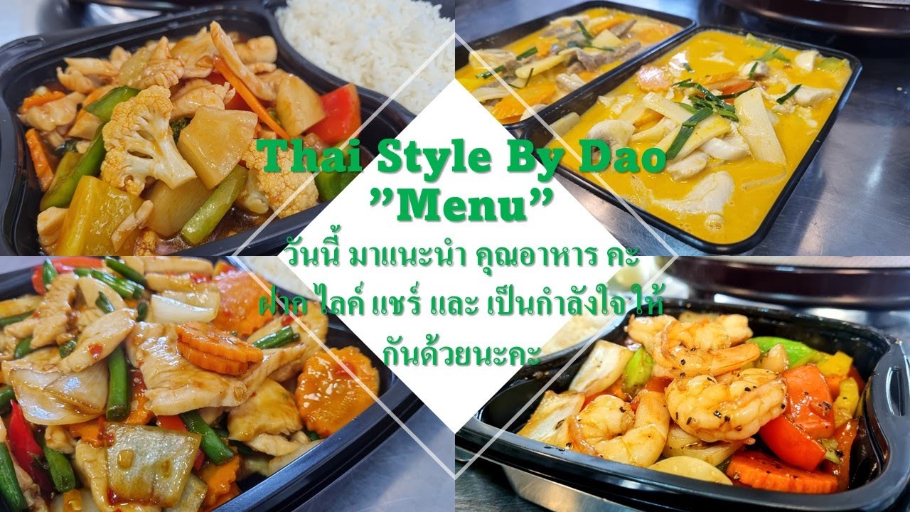 EP.18 Dao´s Menu - Thai foodtruck in Denmark วันนี้ มี เมนูมาฝากคะ ...