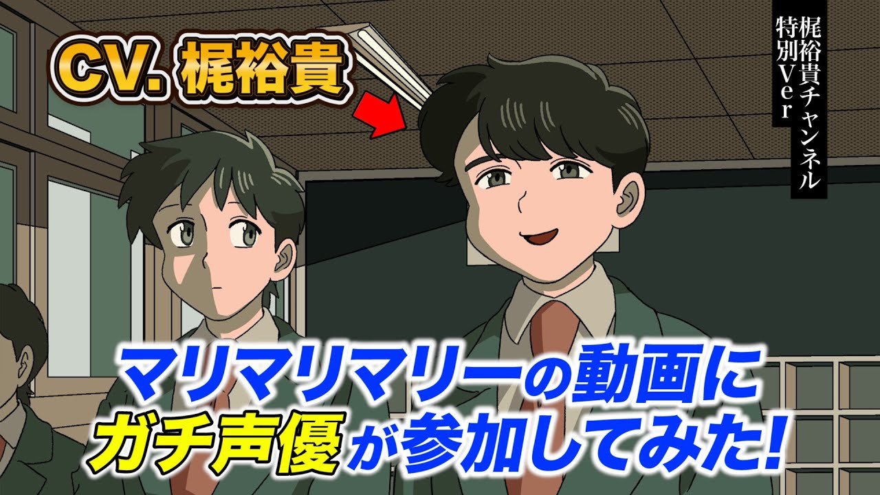 【アニメコント】クソみたいな理由で授業サボって保健室行くやつ(少年声ver )【マリマリマリー × 梶裕貴 コラボ】 Youtube