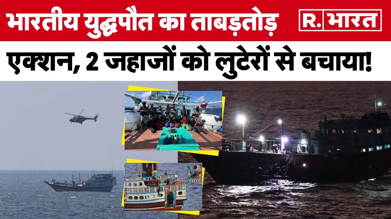 Indian Navy ने समुद्र में दिखाया पराक्रम, पड़ोसी देशों की मदद कर इस तरह ...