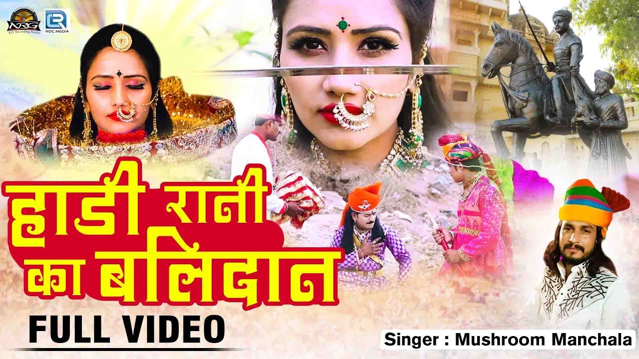 पेहली बार प्रस्तुत है: HADI RANI KA BALIDAN की कहानी | जरूर देखे | FULL ...