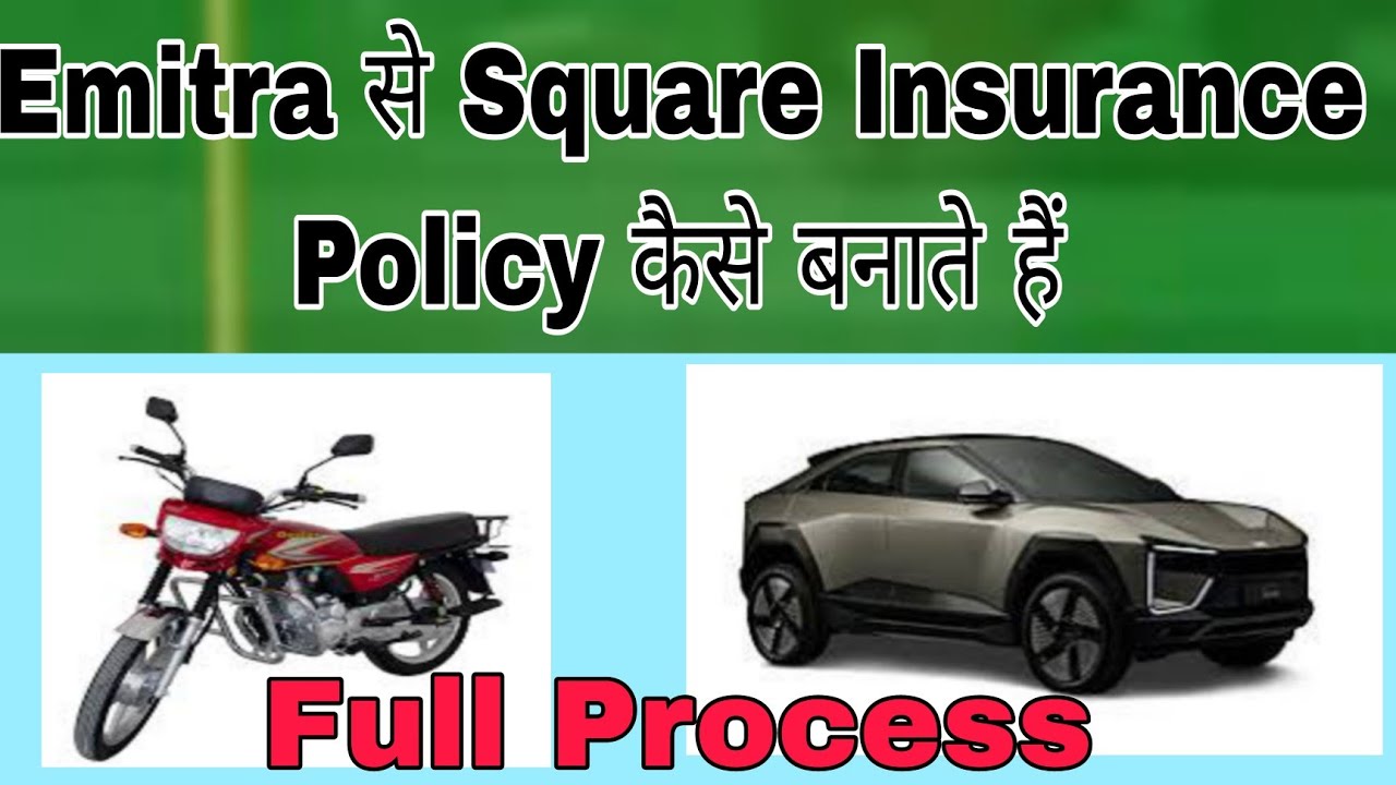 emitra se Square Insurance policy kaise banaye || insurance policy ...