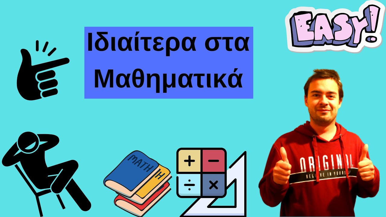 Καθηγητής παραδίδει ιδιαίτερα στα μαθηματικά- Μαθηματικά με τον Γιώργο ...
