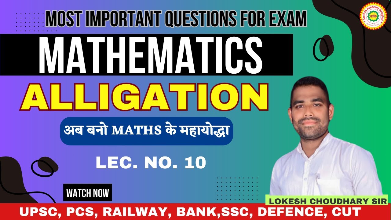 🔴ALLIGATION LECTURE 10 IMATHS | Arithmetic's| BY LOKESH SIR - YouTube