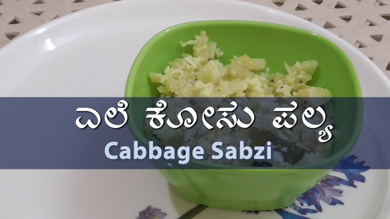Cabbage Sabji - Ele Kosu Pallya- Kannada Recipe - YouTube