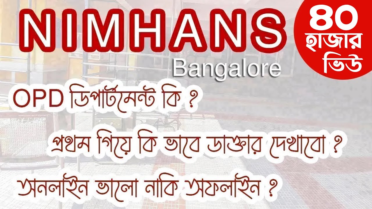 NIMHANS HOSPITAL BANGALORE OPD SECTION BEST NEURO TREATMENT LOW nimhans-hospital-bangalore-opd-section-best-neuro-treatment-low