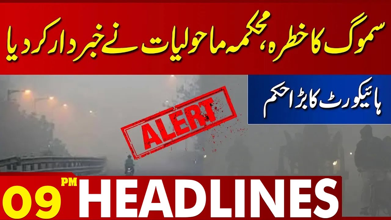 SMOG Alert | Environment Department Warned | Lahore News Headlines 09 ...