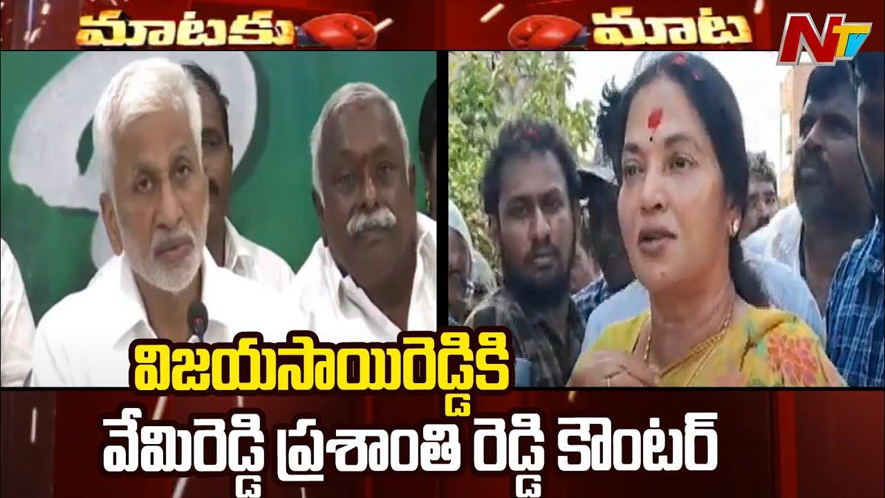 Vemireddy Prashanthi Reddy Counter To Vijay Sai Reddy | Ntv - YouTube