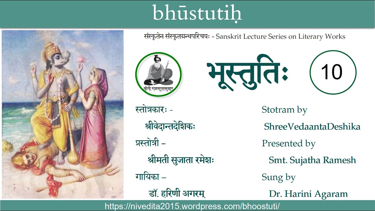 Bhoostuti 10 - Vedanta Desika, Sujatha Ramesh's Sanskrit Explanation ...