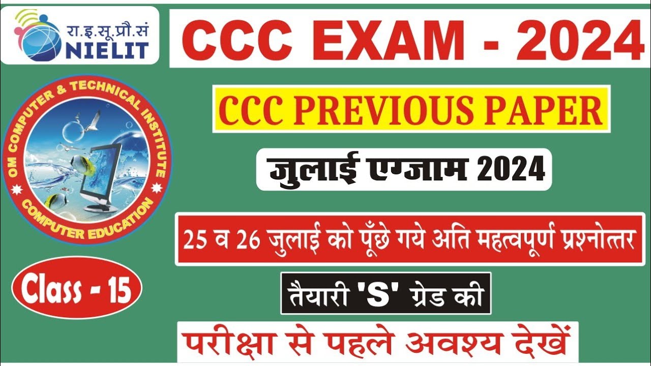CCC JULY/AUGUST EXAM 2024 | CCC EXAM PREVIOUS QUESTION PAPER | CCC EXAM ...