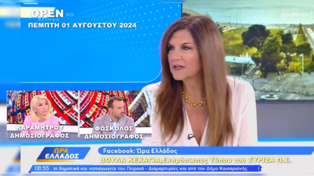 Η Βούλα Κεχαγιά εκπρόσωπος τύπου του ΣΥΡΙΖΑ ΠΣ στην εκπομπή ΩΡΑ ΕΛΛΑΔΟΣ ...