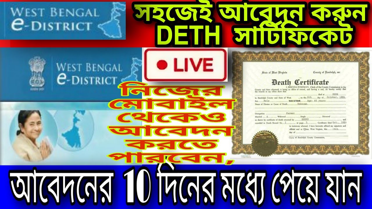 LIVE How To Apply Death Certificate Online In West Bengal E DISTRICT live-how-to-apply-death-certificate-online-in-west-bengal-e-district