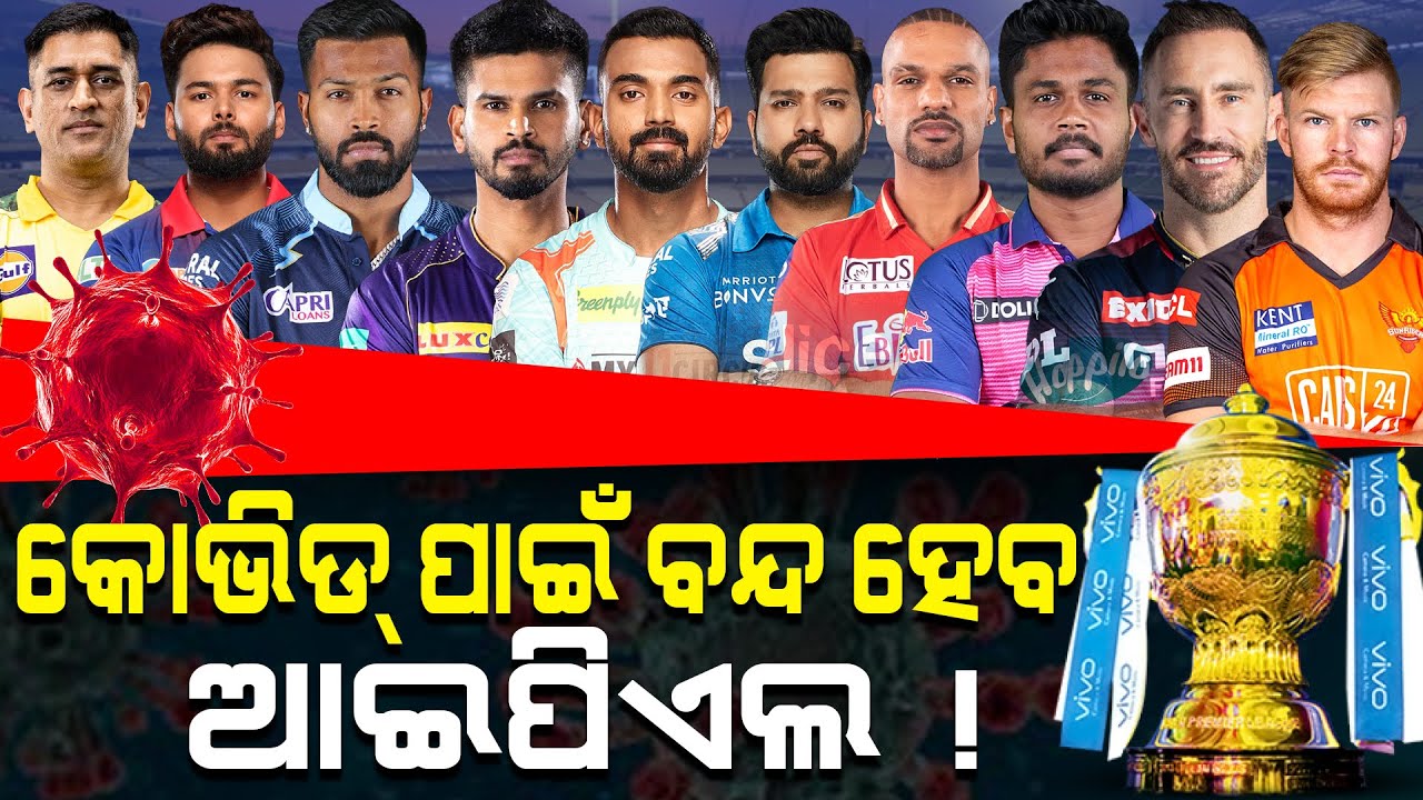 Cricket News : IPL 2023 Will Be Closed of India Again Due to Covid ...