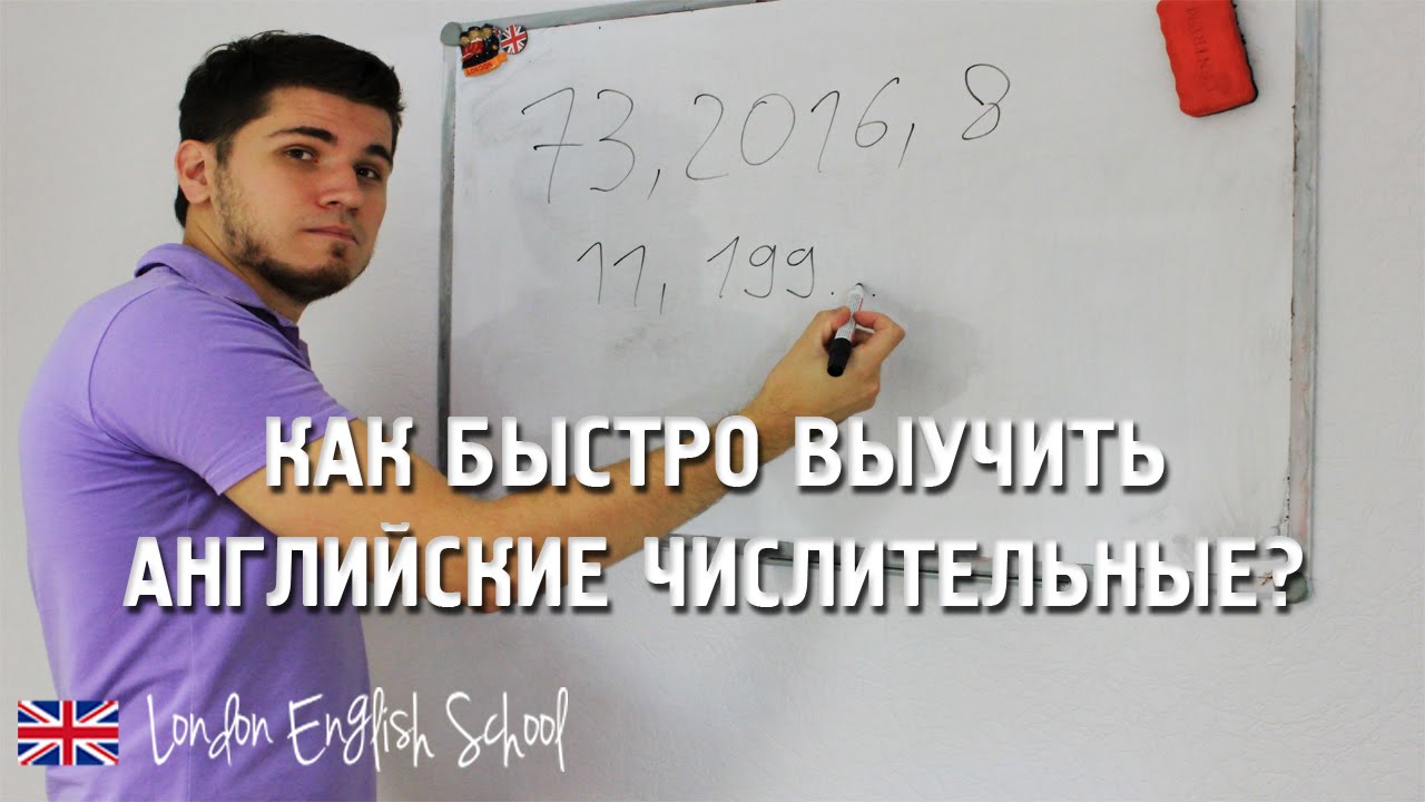 Как быстро выучить английские числительные Youtube