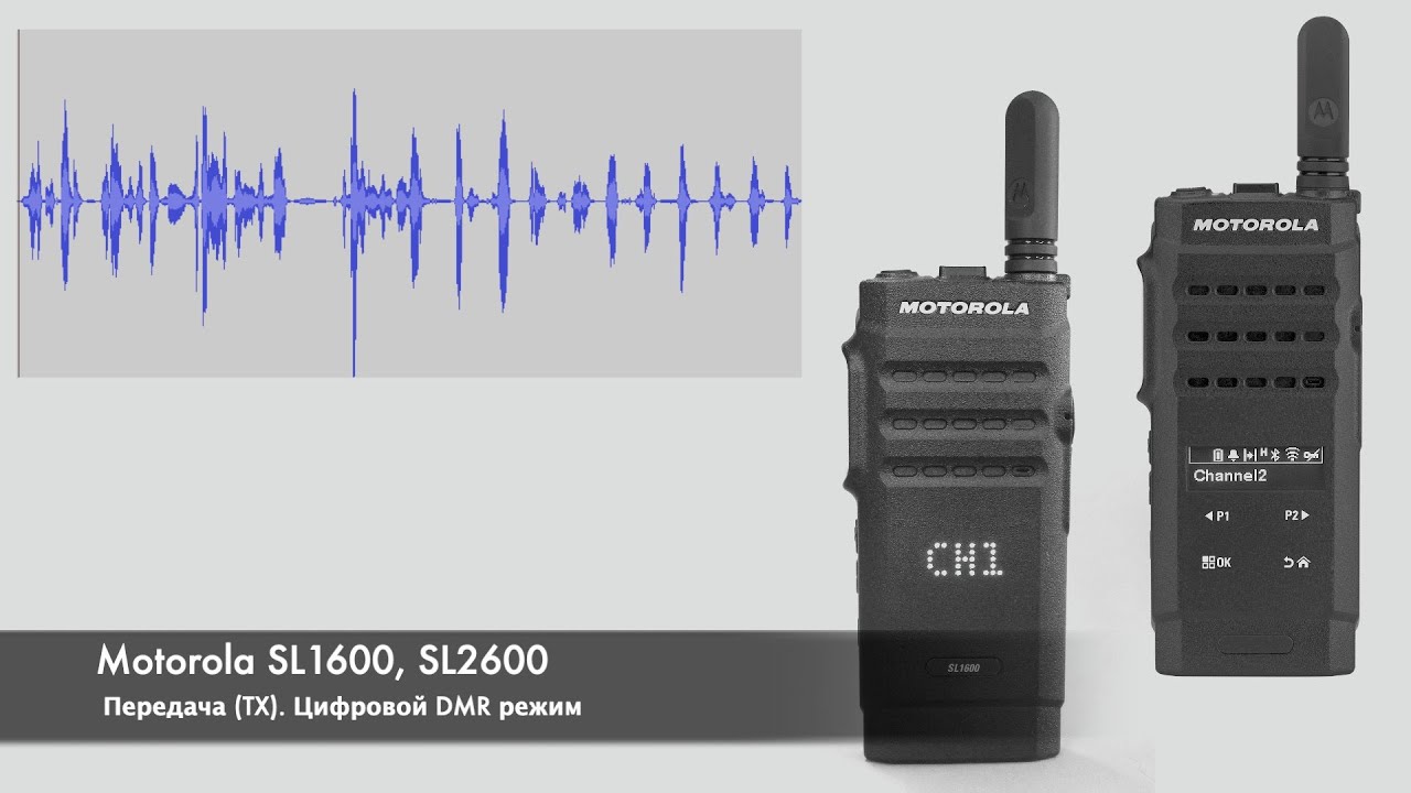 Motorola SL1600, SL2600. Тест модуляции (передачи). Аналоговый и ...