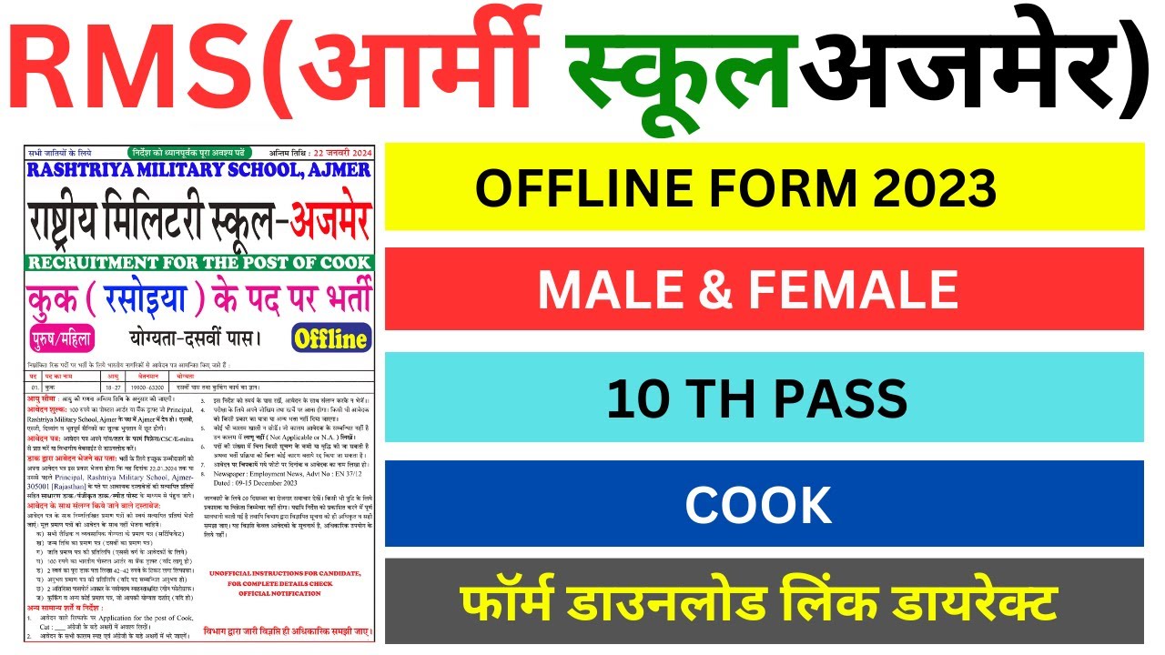 RMS AJMER Cook Offline vacancy 2023 l RMS Ajmer cook ka offline form ...
