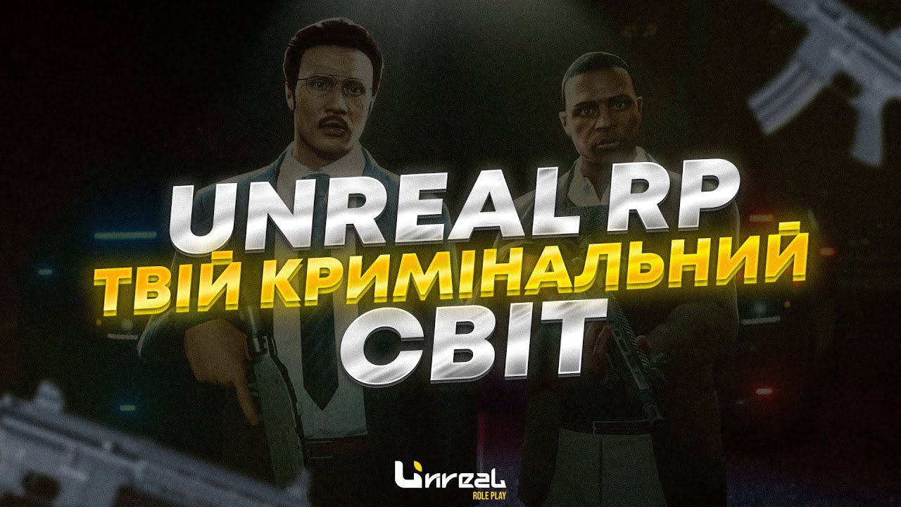 Ким ти станеш у GTA 5 Unreal RP? Кримінал чи Поліція — твій вибір ...