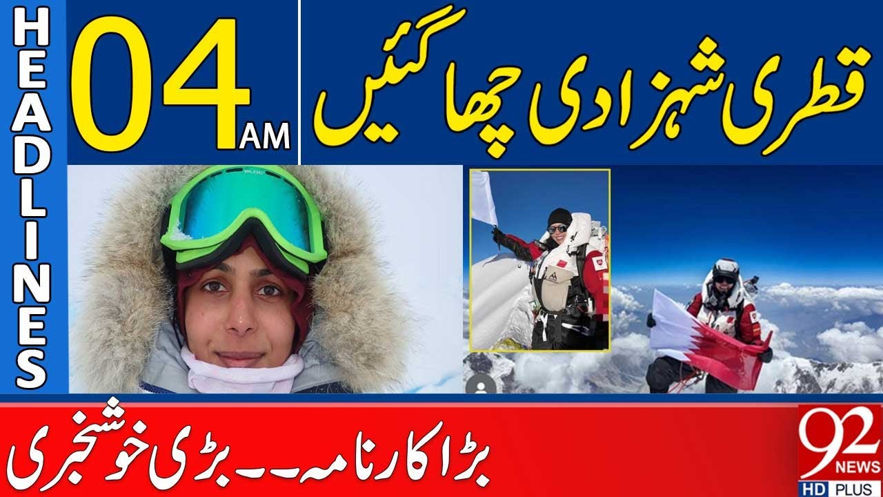 Qatari Princess Royal Surprise | Major Achievement | Headlines 04AM ...