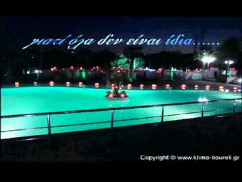 ΚΤΗΜΑ ΜΠΟΥΡΕΛΗ - Ο ΝΑΟΣ ΤΩΝ ΔΕΞΙΩΣΕΩN - YouTube