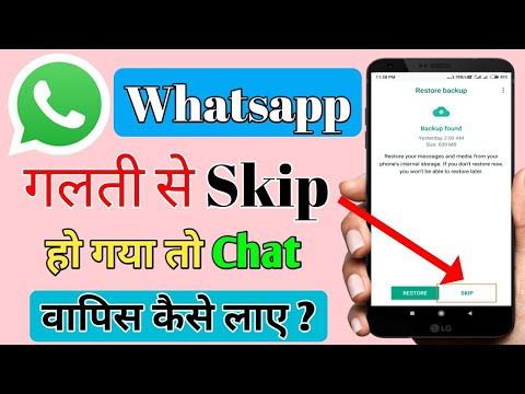 Whatsapp Chat Backup Skip || Whatsapp Delete Chat Recovery 🔥🔥