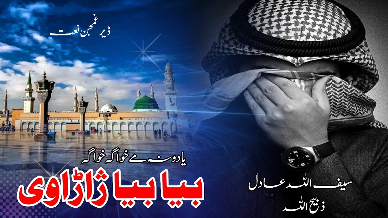 Pashto New Naat | Saifullah Adil | Yadoona Me Khwaga Bya | Marhaba ...