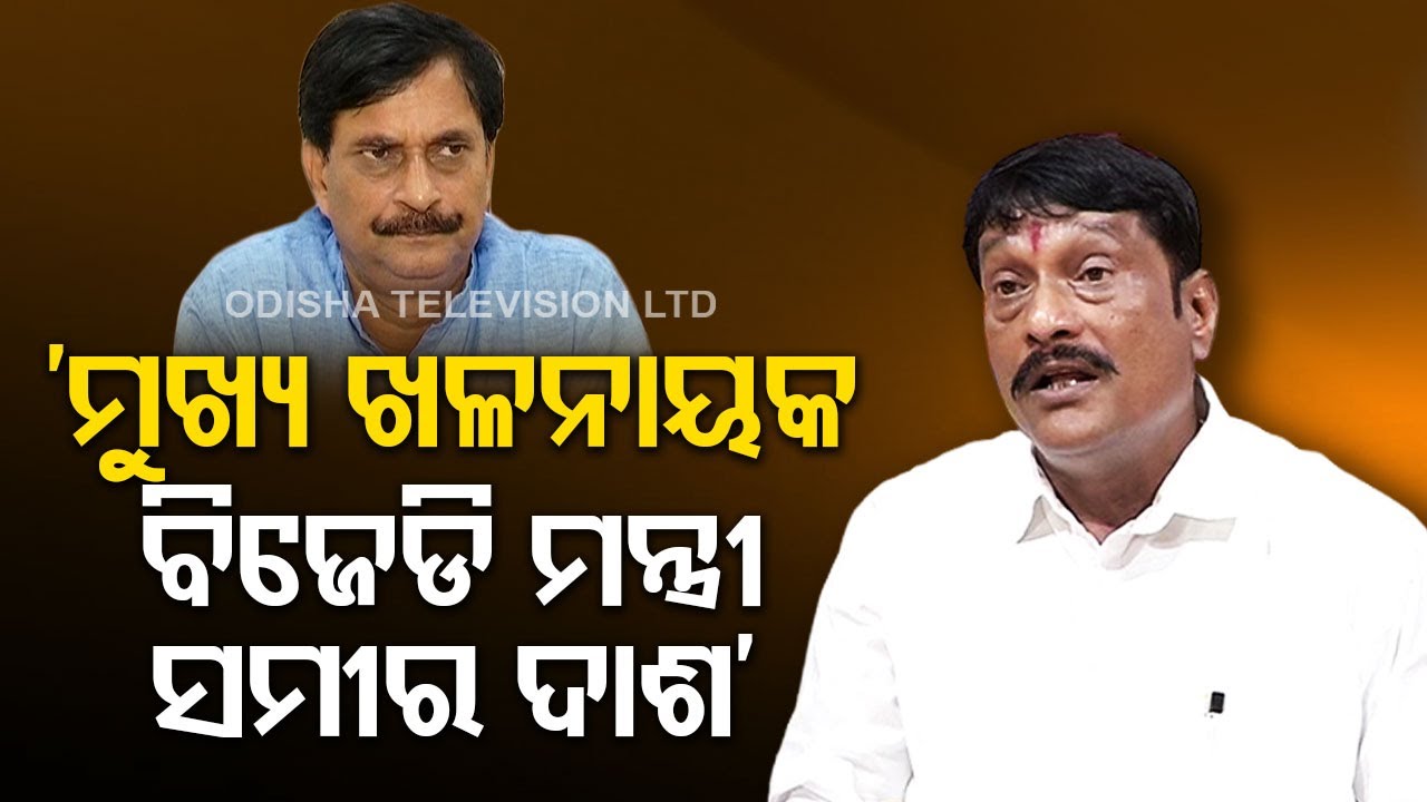 Minister Samir Dash responsible for BJD leader Dharmendra Sahoo's death ...