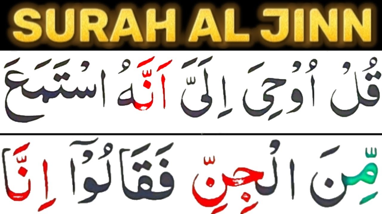 surah al jin | surah jinn | jinn | surah al jin beautiful recitation ...