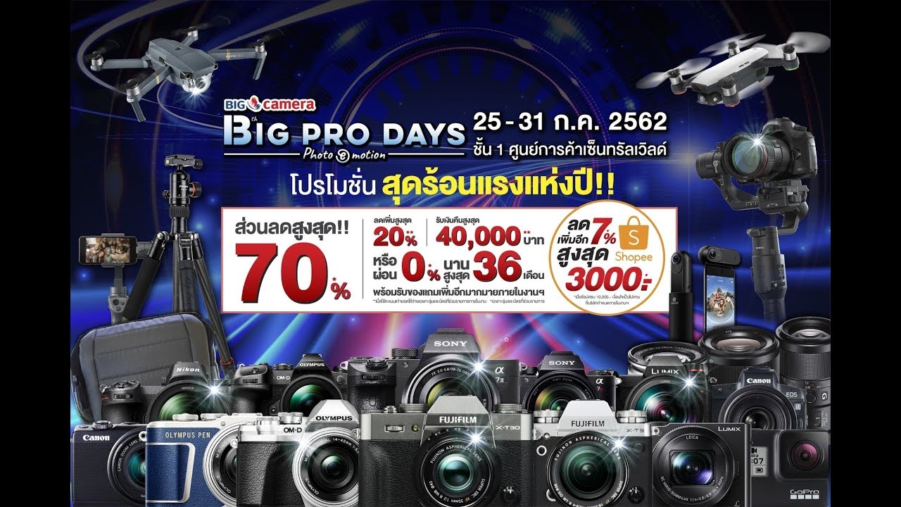 ส่องโปรฯ โดนสุด งาน Big Camera Big Pro day 2019 - YouTube