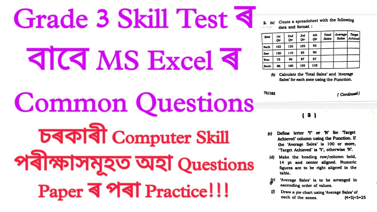 Grade 3 Skill Test Common Question Practice || Answer of Common ...