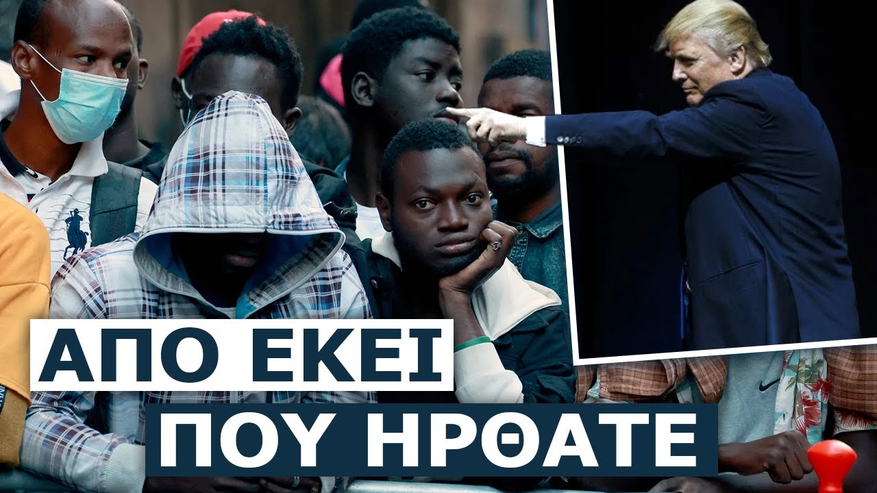 Ο Τραμπ ετοιμάζει τη μεγαλύτερη απέλαση στην ιστορία: Θα διώξει ...