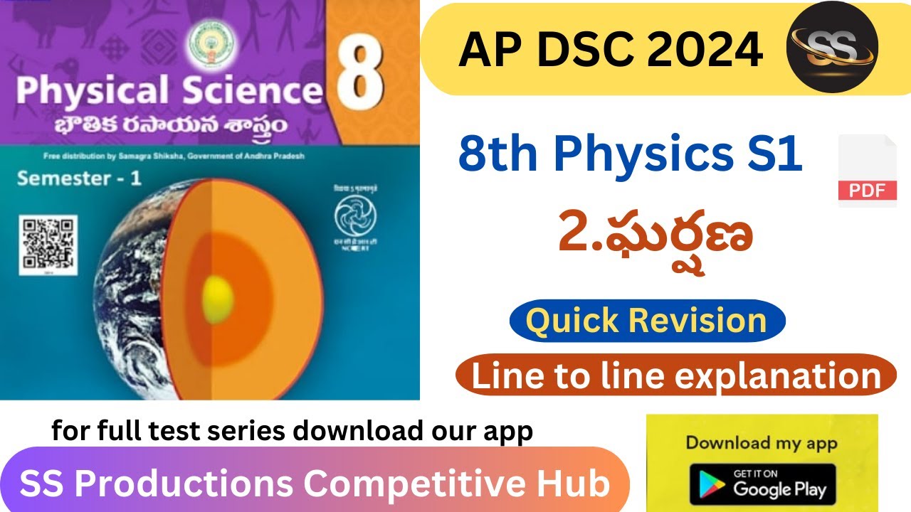 8th Physics S1 2.ఘర్షణ Quick revision Textbook చదివే అవసరం లేకుండా ...