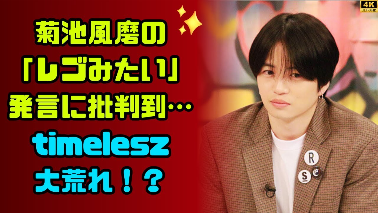 timeleszのスタートに影響したSNSの声 - YouTube