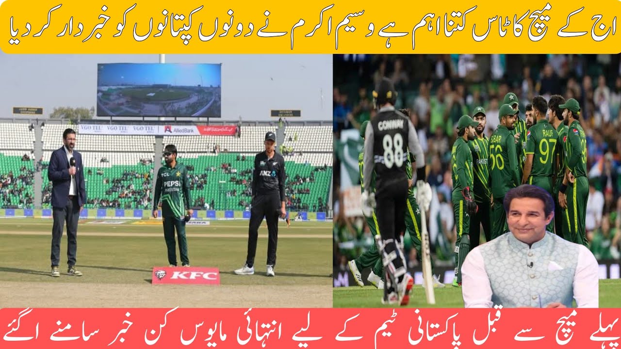 Tri Series 2025 | Pakistan Vs New Zealand today match | today toss very ...