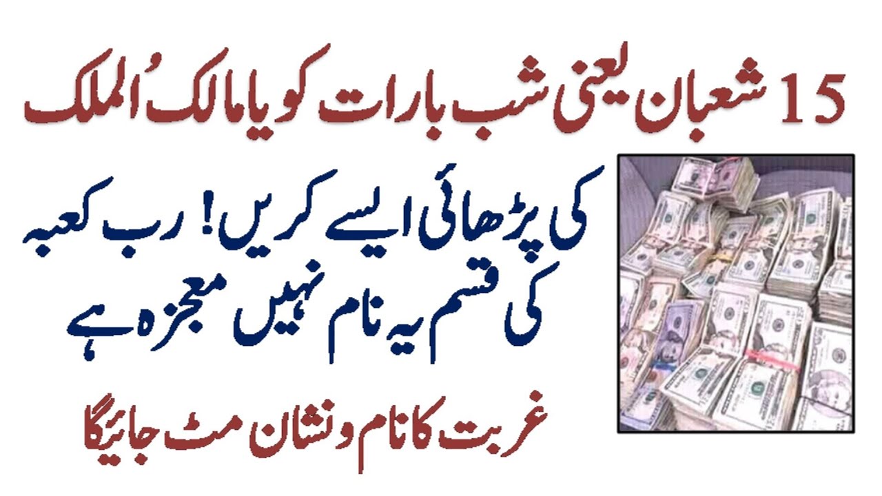 Shab e Barat 2023 Mein Ya Malikul Mulk Ka Wazifa - 15th Shaban Ka Amal ...