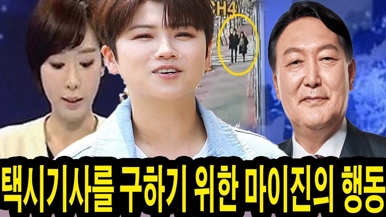 KBS·MBN·MBC 일제히 마이진의 한 택시기사 살리는 행동과 대통령 반응 특종 보도하고 있다! 울면서 보도하는 아나운서! "마이진의 인성은 우리를 따뜻하게 만듭니다 ...