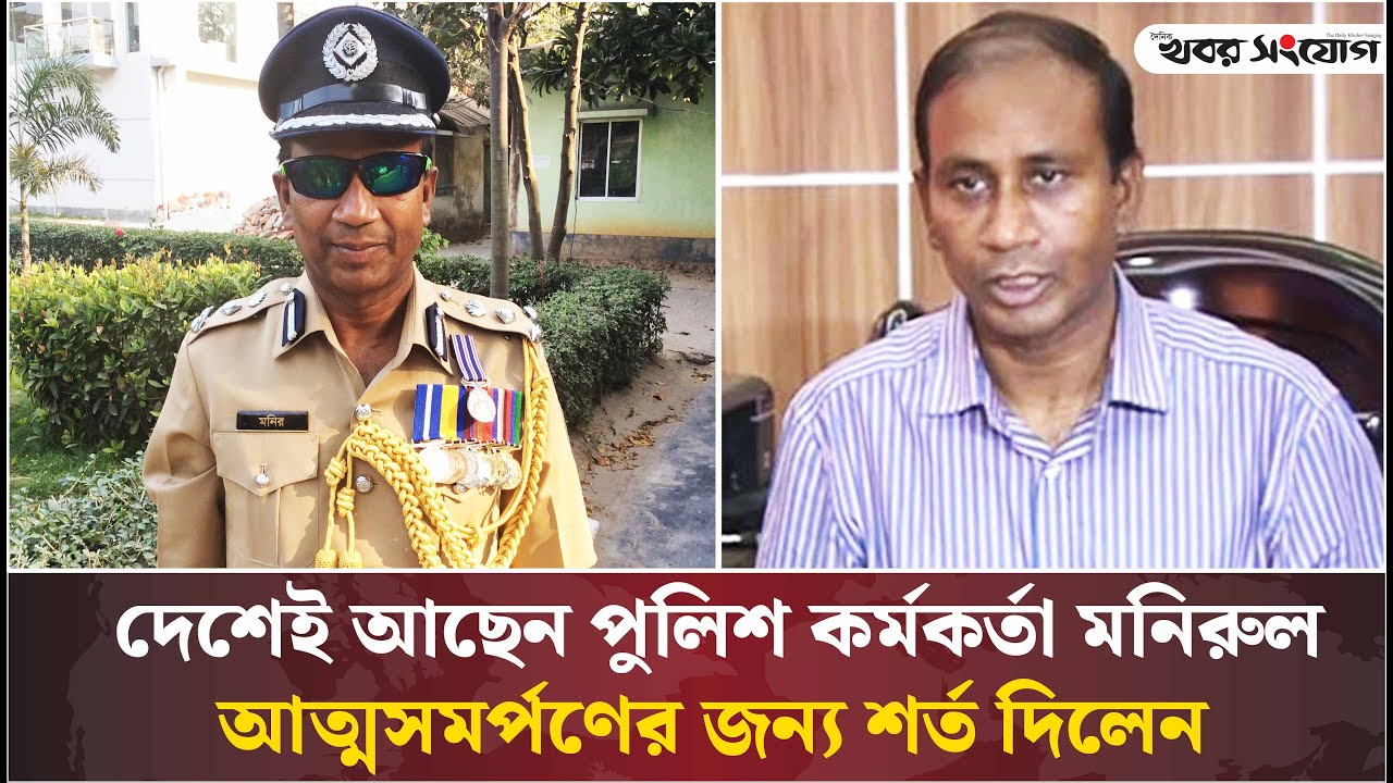 খোঁজ পাওয়া গেল মনিরুলের, আত্মগোপনের কারণ জানালেন | Monirul Islam | DB ...