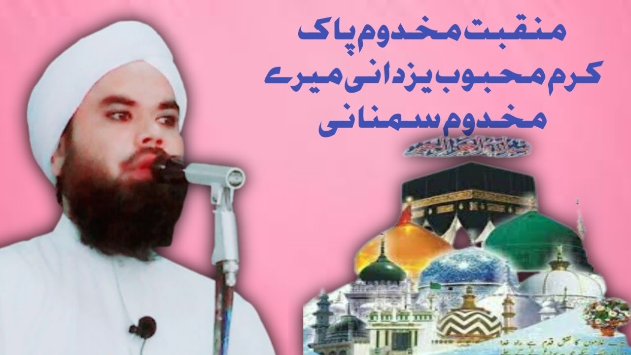Manqabat e Makhdoom e Paak !! Uthe Sar Se Pareshani Mere Makhdoome ...