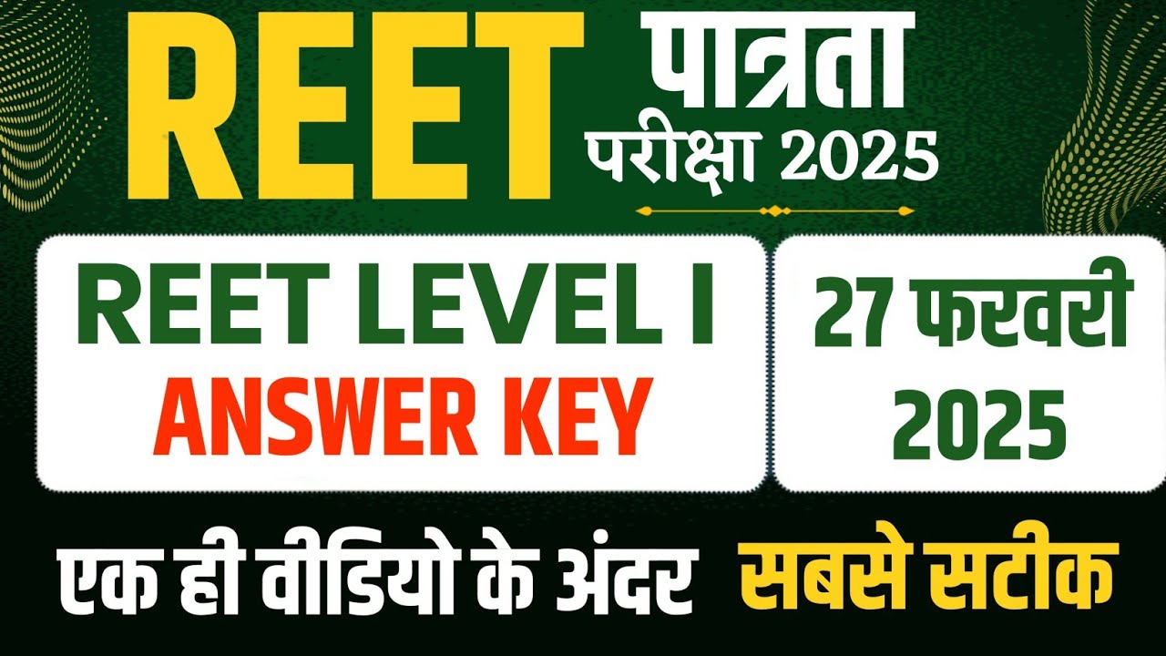 Reet Answer Key 2025 । reet 2025 paper solution । REET 2024 Paper ...