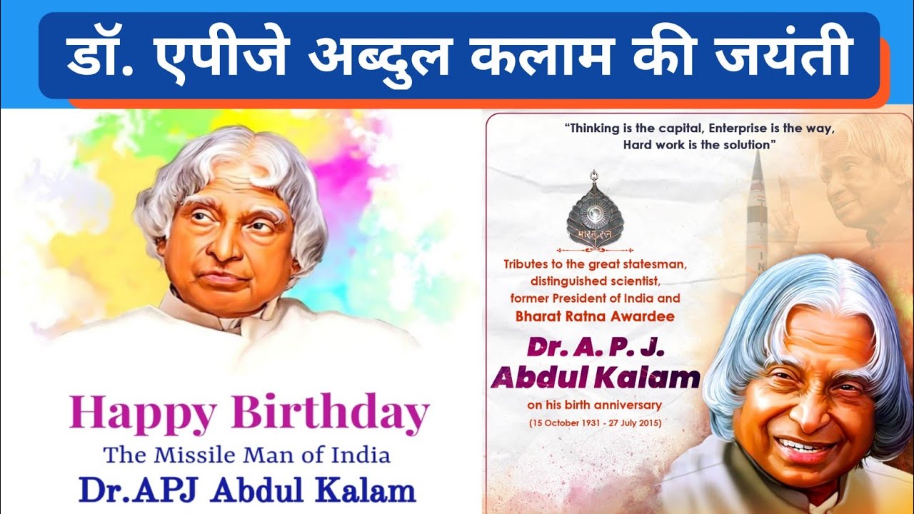 APJ Abdul Kalam Birth Anniversary | APJ Abdul Kalam Autobiography ...