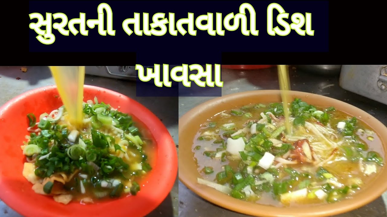 ખાવસા Surat veg food Gujarat | Most delicious food in Surat | Hot n ...