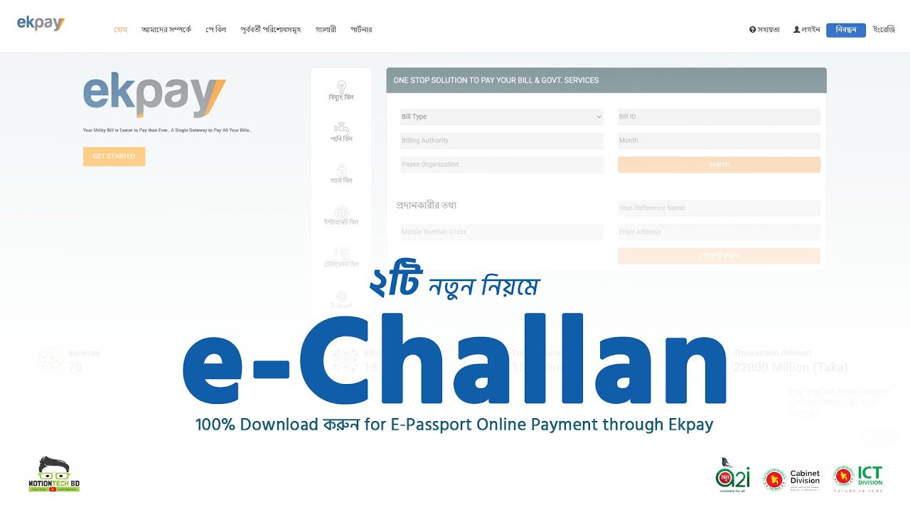 Download ekpay eChallan for ePassport Payment | দুইটি নিয়মে eChallan ...