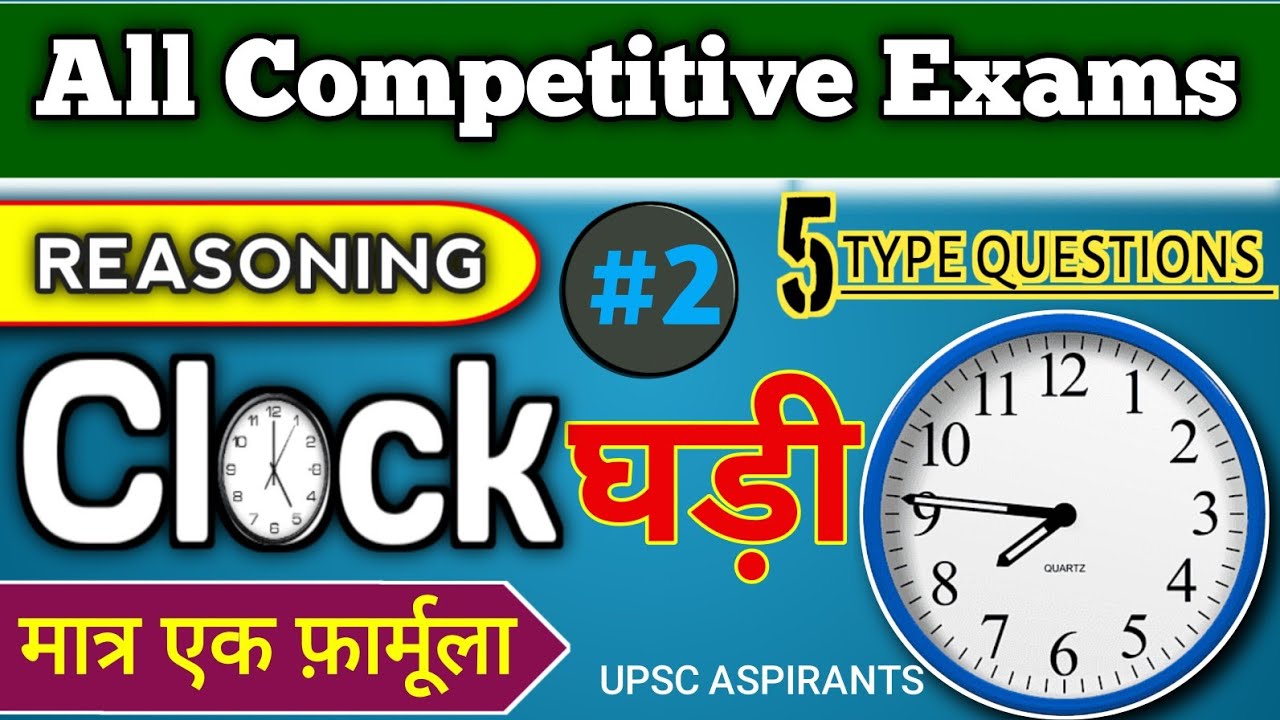 clock reasoning | clock reasoning short trick for all competitive exams - YouTube