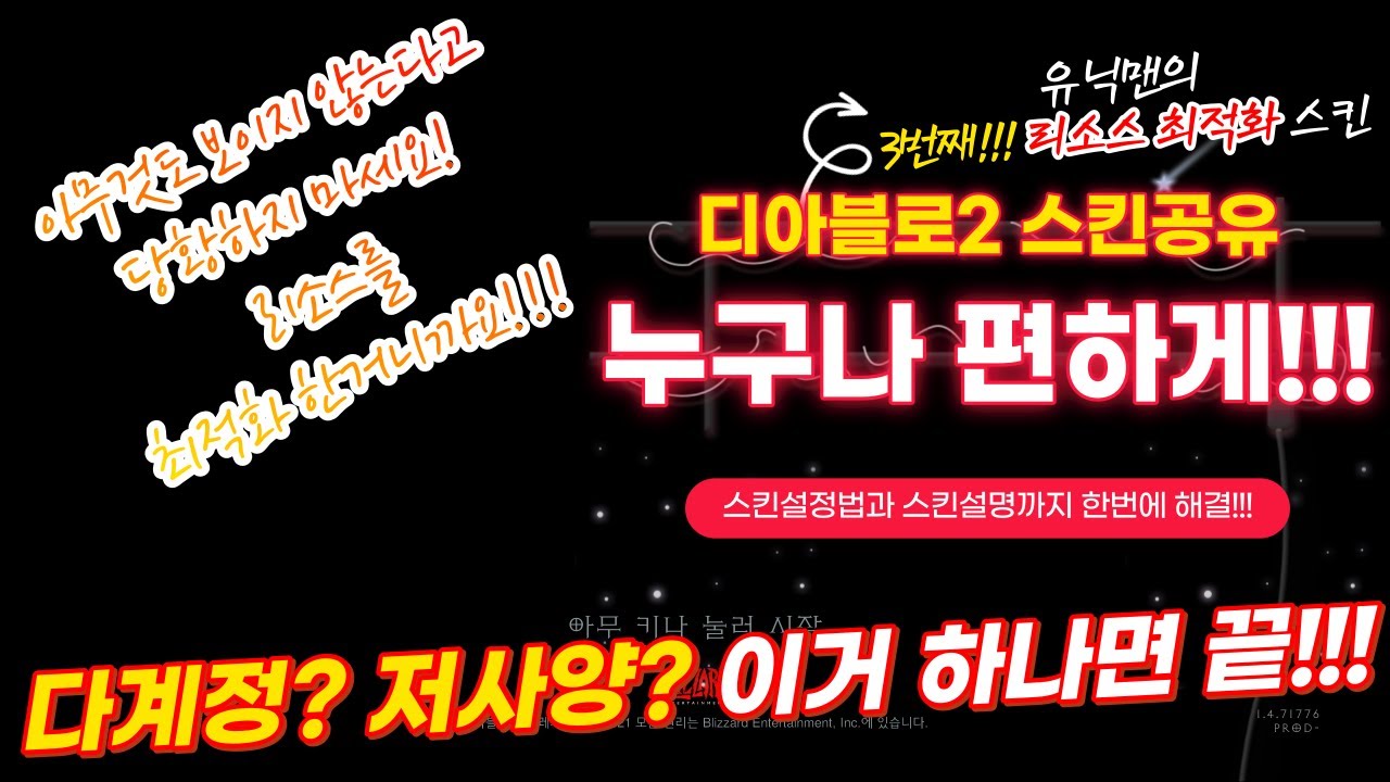 디아블로2 래더2차 리소스 최적화 스킨 다계정 저사양컴퓨터 이거만 쓰면 날개를 달고 날라간다 Youtube